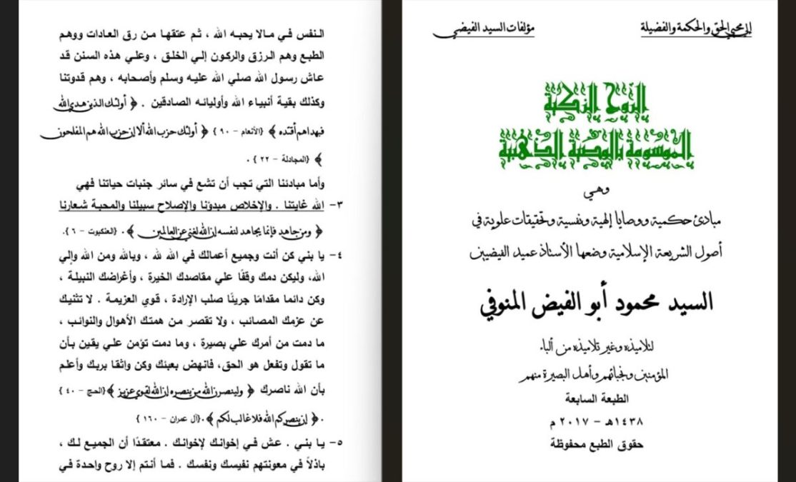 Mengenal Syeikh Mahmud Abul Faidl al-Manufi, Penulis 4 Poin Utama Intisab PUI